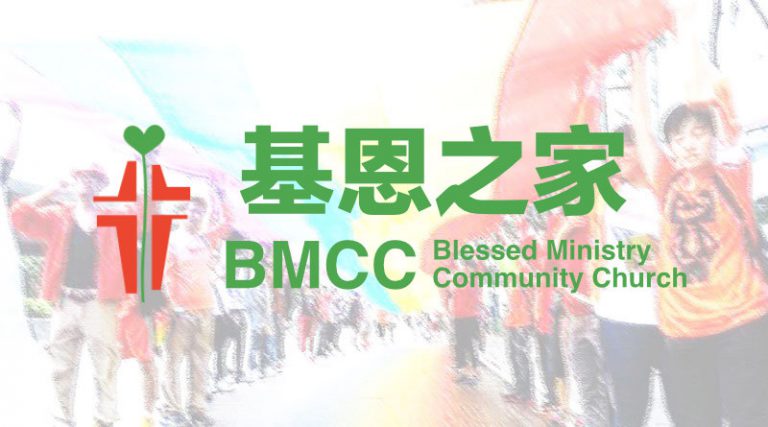 BMCC Sunday Sermon — 2019-04-14 Palm Sunday | BMCC 基恩之家